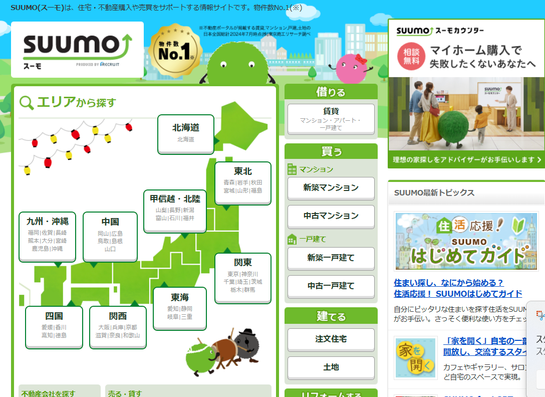 土地探しのおすすめサイト9選｜どれを使えばいいか迷っている方へ